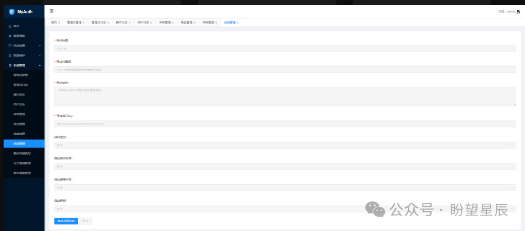 MyAuth-一款简洁高效开源的授权系统 — 星辰博客星辰博客