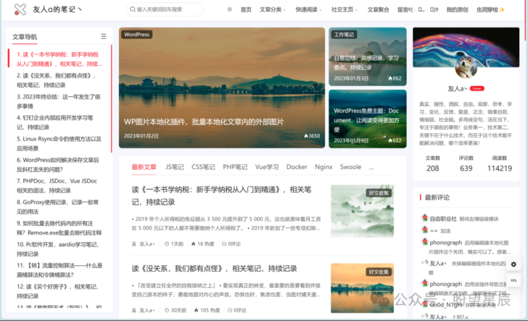 WordPress个人博客主题TOP推荐 — 星辰博客星辰博客