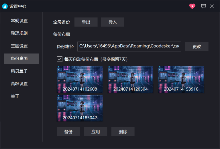 拯救你的桌面！Coodesker桌面整理v1.0.6.0（最新版不收费） — 星辰博客星辰博客
