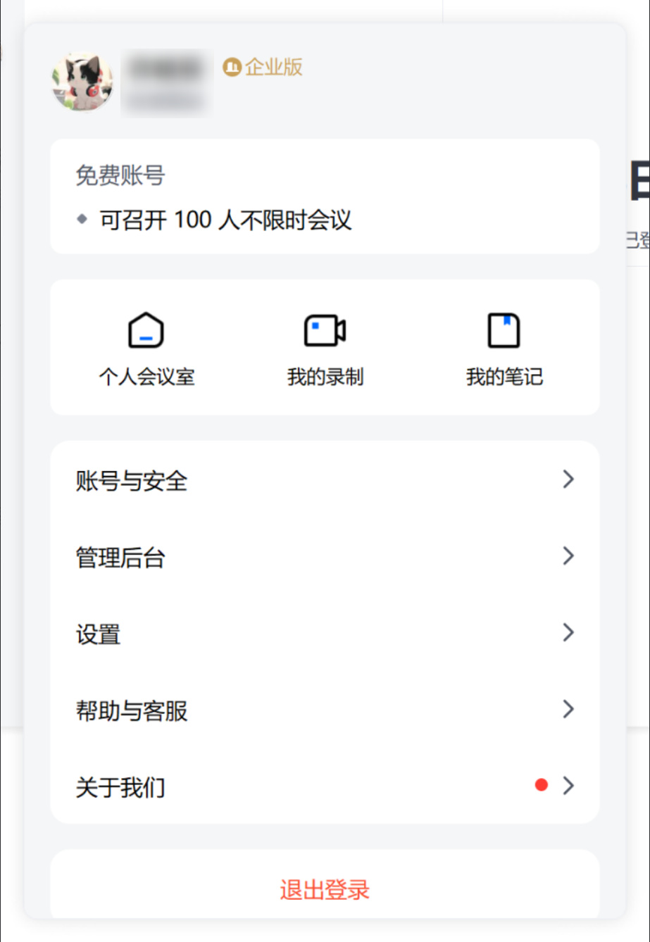 腾讯会议免费开100人不限时会议 — 星辰博客星辰博客