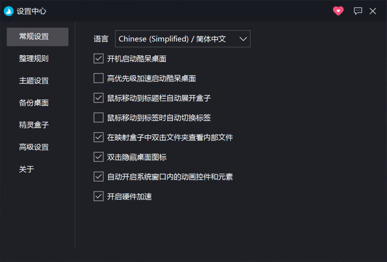拯救你的桌面！Coodesker桌面整理v1.0.6.0（最新版不收费） — 星辰博客星辰博客