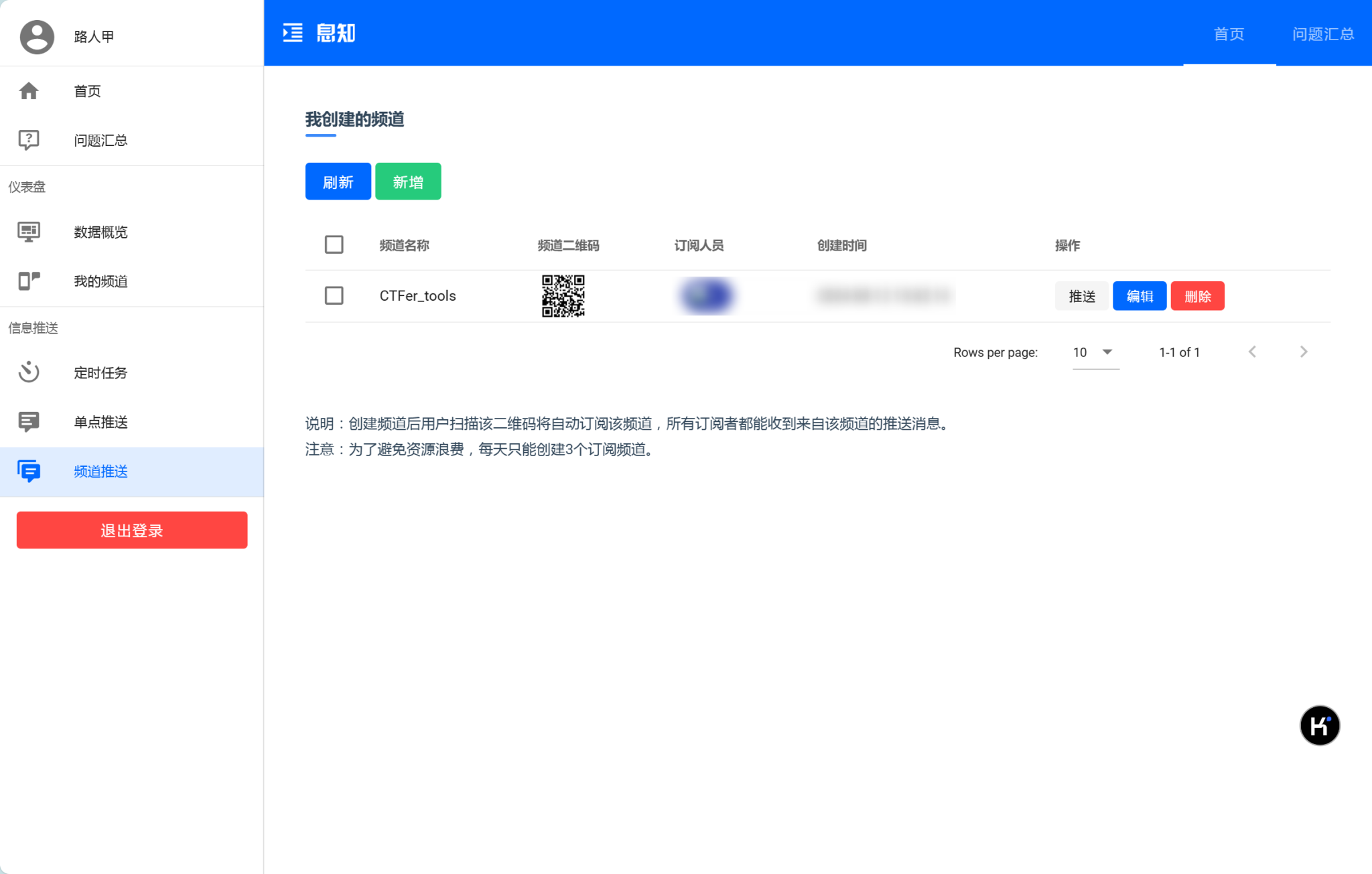 息知——微信通知推送，助力开发者将信息快速推送给用户 — 星辰博客星辰博客