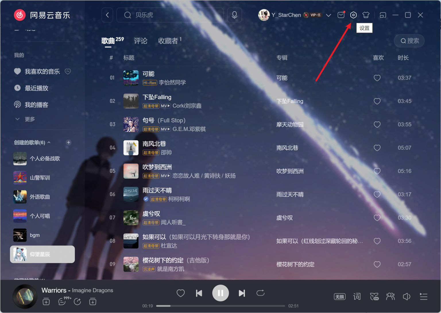 破了！网抑云一键解锁「灰色音乐」 — 星辰博客星辰博客