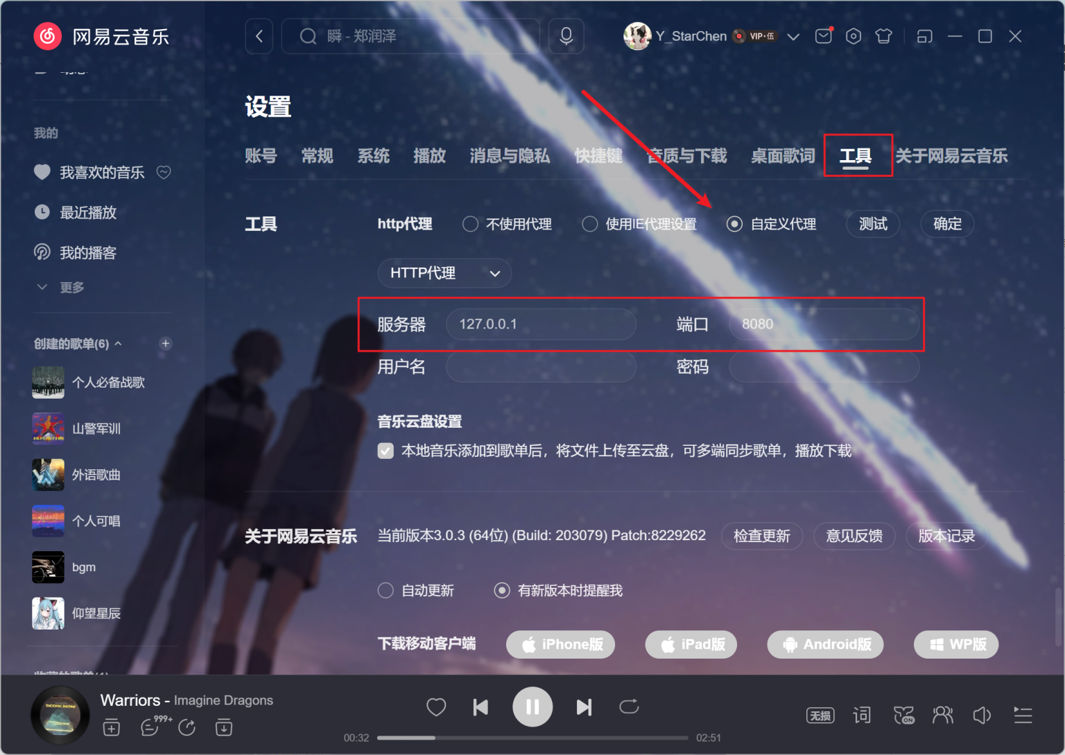 破了！网抑云一键解锁「灰色音乐」 — 星辰博客星辰博客